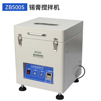 苏山 全自动锡膏搅拌机 ZB500S《单位：台》【图片 价格 品牌 报价】-京东