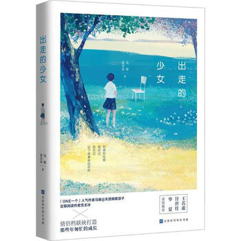 出走的少女马叛,宫主冰 著 