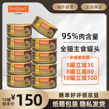 【生鲜本能156g/罐】instinct天然百利进口高蛋白鸡肉猫罐头 5.5盎司(156g）1罐【行情 报价 价格 评测】-京东