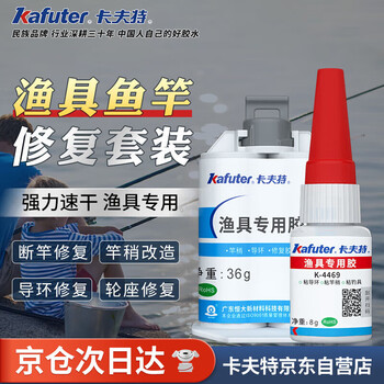 【卡夫特渔具专用胶套装】卡夫特(kafuter) 渔具鱼竿修补专用胶 瞬干胶环氧树脂AB胶套装钓鱼粘鱼竿快干鱼线断杆修复固定卡座加固改装【行情 报价 价格 评测】-京东