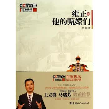 雍正和他的甄嬛们