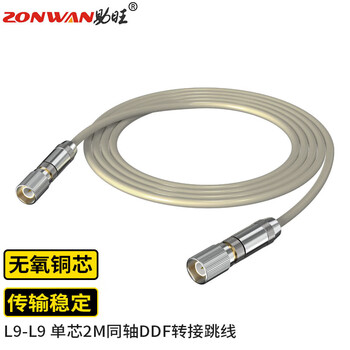 【助旺ZW-1L9-5】助旺（ZONWAN） 2M跳线L9-L9 两兆E1接头成品跳线syv-75-2-1同轴电缆DDF连接线1芯5米 ZW-1L9-5【行情 报价 价格 评测】-京东