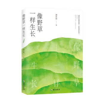   像野草一样生长9787544385022海南