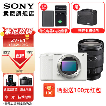SONY索尼 ZV-E1 全画幅Vlog旗舰 微单数码相机 索尼 E1 ZV-E1L zve1 zv-e1l 白色单机+FE24-105 官方 ...