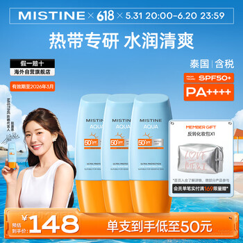 【Mistine23小黄帽40ml*3 组合装】Mistine（蜜丝婷) 新版小黄帽面部防晒霜乳40ml*3 SPF50+泰版日常通勤【行情 报价 价格 评测】-京东