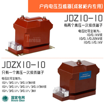 适用于JDZ10-10户内单相电压互感器10kV高压全封闭半绝缘高压柜用JDZX10 JDZ10-10 10/0.1/0.22 0.2/【图片 价格 品牌 报价】-京东