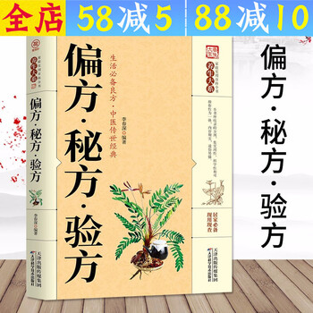 【包邮】中医诊断全书中医基础理论中医入门中医诊断学中医内科学书籍 偏方·秘方·验方