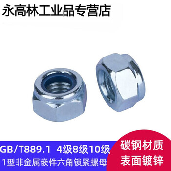 GB/T889.1非金属嵌件六角锁紧螺母1型4级8级GB889.2细牙防松镀锌 4级 M24 4级 M16【图片 价格 品牌 报价】-京东