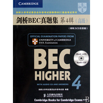 剑桥BEC真题集(附光盘第4辑高级剑桥大学考试委员会外语考试部推荐BEC高级考试用书