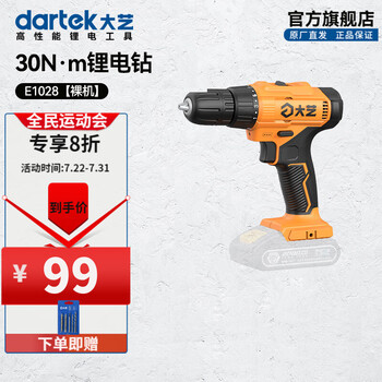 大艺20V锂电手电钻工业级充电电钻多功能电动螺丝刀T28 E1028【裸机】【图片 价格 品牌 报价】-京东