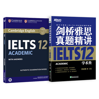新东方 剑桥雅思官方真题集12：学术类+精讲（套装共2册） IELTS雅思命题方权威出品 新东方原版引进