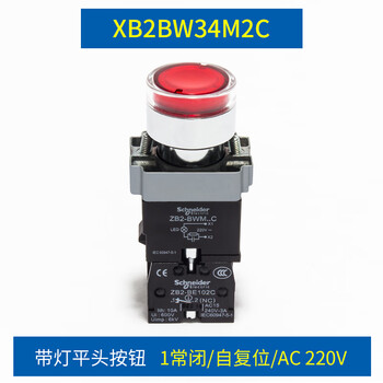 施耐德带灯按钮 ZB2-BWB..C ZB2-BE101C ZB2-BWM...C ZB2-BW06 ZB2-BWM...C 红色1常闭 ...