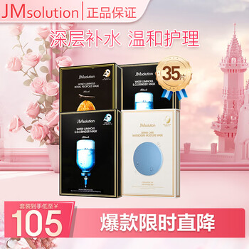 【JMsolution贴片面膜】JMsolution肌司研水光补水面膜4盒装（水光2+蜂胶1+德玛保湿1）【行情 报价 价格 评测】-京东