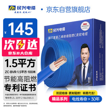 【民兴电缆ZC-BVR-1.5-蓝色】民兴电缆电线电缆国标铜芯家用铜线延长线耐高温ZC-BVR-1.5平方-100M 蓝色【行情 报价 价格 评测】-京东