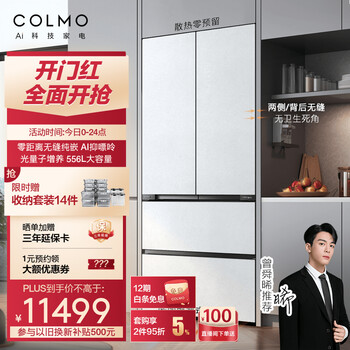 好纠结COLMO画境冰箱CRBF556W-E5参数， 保鲜好不好 ！-评测值得买