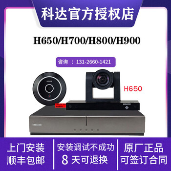 日曌KEDA H650LB/ H700/H800/H900 MOON50 1080P60会议终端 H650-LB一体机【图片 价格 品牌 报价】-京东