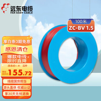 【远东电缆ZC-BV1.5】远东电缆 ZC-BV1.5平方阻燃家装照明用铜芯单芯单股硬线 100米 红色火线【行情 报价 价格 评测】-京东