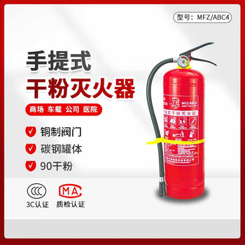 【半房MFZ/ABC4】半房 4kg新国标干粉灭火器 车载商用家用年检 3C消防认证四公斤手提式灭火气瓶消防器材MFZ/ABC4【行情 报价 价格 评测】-京东