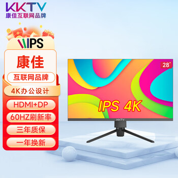 KKTV康佳互联网品牌24英寸电脑显示器2K高清4K液晶27电竞游戏家用办公32护眼IPS4/5监控屏外接台式高刷 28英寸4K平面黑色IPS【微边框-60Hz】【图片 价格 品牌 报价】-京东