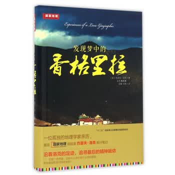发现梦中的香格里拉