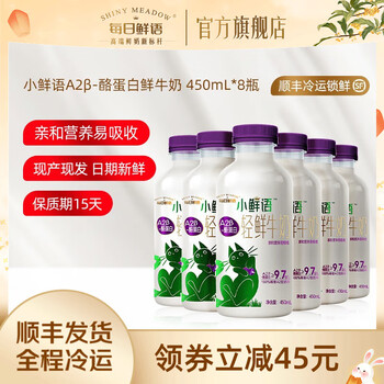 每日鲜语【会员专享】小鲜语A2β酪蛋白鲜牛奶巴氏鲜奶450ml*8瓶亲和肠胃 小鲜语A2 450ml*8瓶【图片 价格 品牌 报价】-京东