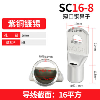 SC10-6/8/10 SC6/16/25/50窥口铜鼻铜线耳压线鼻接线端头冷压端子 SC16–8【图片 价格 品牌 报价】-京东