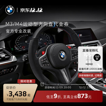 宝马（BMW）原厂M3M4高性能改装Alcantara碳纤维MPP方向盘盖板换挡拨片代金券 32302463595碳纤维方向盘盖板【图片 价格 ...
