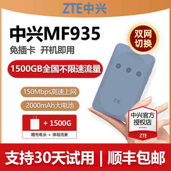 ZTE中兴MF935随身无线WiFi移动4G路由器全网通用流量无线网卡宿舍车载高速通用上网电脑笔记本 【双网版】MF935白色+免插卡+30天 ...
