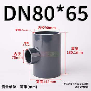 定制UPVC异径三通水管变径塑料接头化工PVC管子进水连接件50 32变 DN80*65(两端内径90*中间内径75【图片 价格 品牌 报价】-京东