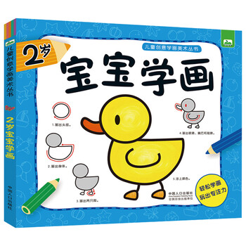 宝宝学画2岁 儿童创意学画美术丛书 简笔画 玩出专注力 简笔画涂色画动手动脑