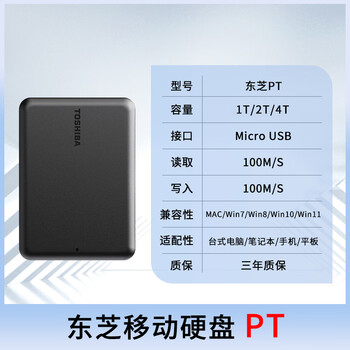 东芝移动硬盘A5 1T 2T 4T手机电脑两用 高速传输便携 机械大容量 东芝PT 兼容MAC顺丰特快/空运 4TB【图片 价格 品牌 报价】-京东