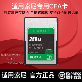 NUMINUO cfa卡 CFexpressType-A存储卡适用索尼FX30/A7S3/A1/A7 ELITE CFA 256G 支持双卡 ...