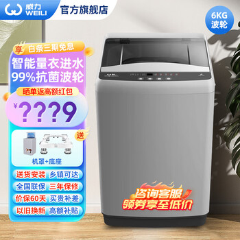 威力（WEILI）波轮洗衣机全自动家用迷你小型大容量出租屋 13分钟快洗 筒自洁 省水省电 家用宿舍公寓优选 6公斤 XQB60-2099J【图片 价格 品牌 报价】-京东