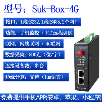 速控云物联网云盒子PLC远程控制模块手机APP监控Suk-Box-4G Suk-Box-4G【图片 价格 品牌 报价】-京东