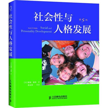 【现货】社会性与人格发展（第5版）
