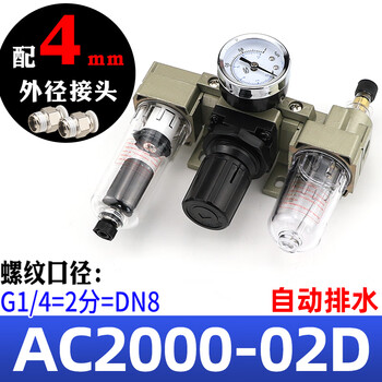 气源处理过滤器三联件AC2000/3000/4000-02-0304油水分离器调压阀 AC2000-02D自动排水配4mm接头【图片 价格 ...