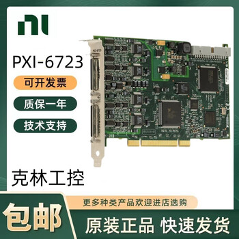 NI PCI-6723 6733 6132静态和波形高速模拟输出采集卡多功能DAQ PCI-6733【图片 价格 品牌 报价】-京东