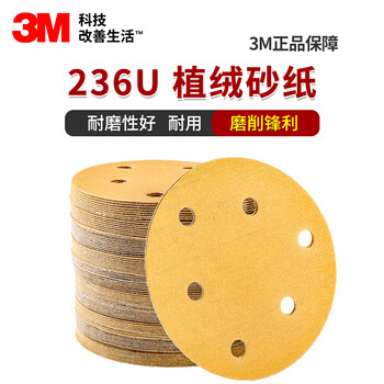 【3M236U】3M 236U砂纸圆片气动电动打磨机用圆盘砂纸P120背绒5寸6孔100片【行情 报价 价格 评测】-京东