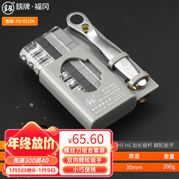 【釰FO-9212AFO-9212B/FO-9212C】釰福冈工具便携双向棘轮扳手精密组套多批头螺丝刀组合套装【行情 报价 价格 评测】-京东