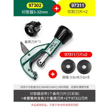 世达 SATA世达割刀切管器钢管不锈钢管铜管割管器手动管刀切管刀神器截管器 97302(切割3-32MM)切管器+2个刀【图片 价格 品牌 ...