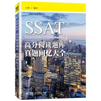 SSAT高分阅读题库——真题回忆大全 书籍  外语学习 其它英语考试