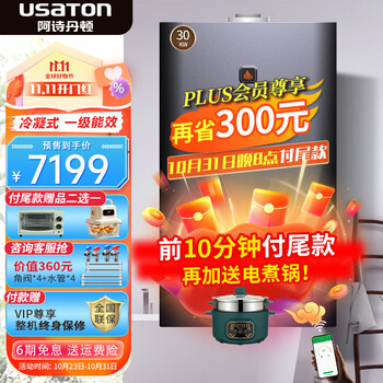 阿诗丹顿（USATON） 壁挂炉天然气暖气片地暖燃气采暖炉 家用冷凝式平衡式洗浴采暖两用恒温 曜石黑一级能效17升30KW【适用60-240平】【图片 价格 品牌 报价】-京东