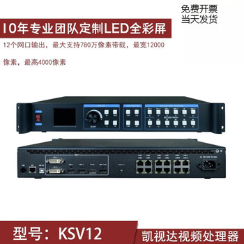 凯视达KSV2 KSV4 KSV6 KSV8 SV16 三合一全彩led显示屏视频处理器 kSV12(12网口 720万点)【图片 价格 品牌 ...
