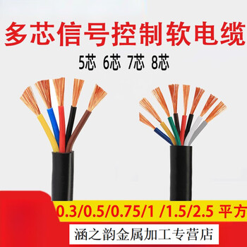 信号护套线RVV5 6 7 8芯0.5 0.75可视对讲线国标电线铜芯控制 国标RVV6*0.5平方拆零1米【图片 价格 品牌 报价】-京东
