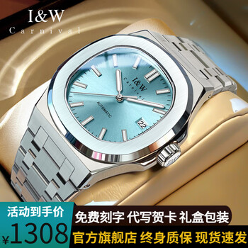 I&W CARNIVAL HWGUOJI瑞士品牌IW手表机械表全自动男士手表夜光防水鹦鹉螺腕表23年新款 银冰蓝钢带｜礼盒包装+原装表带【图片 ...