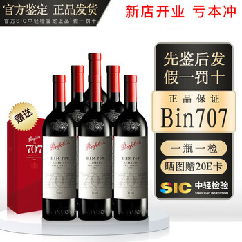 奔富BIN95 BIN707原装进口赤霞珠干红葡萄酒750ml礼盒装 元旦春节送礼 BIN 707整箱礼盒装【图片 价格 品牌 报价】-京东