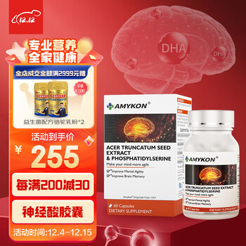 【AMYKON元宝枫籽油神经酸-1】AMYKON元宝枫籽油神经酸脑黄金胶囊磷脂酰丝氨酸改青善记忆力dha藻油学生少年成人初高中考试进口60粒 ...