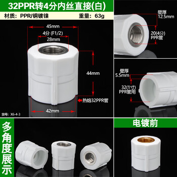 PPR20/25/32/40/50/63内丝直接变径异径接头4/6分1寸PPR水管配件 32PPR转4分内丝直接【图片 价格 品牌 报价】-京东