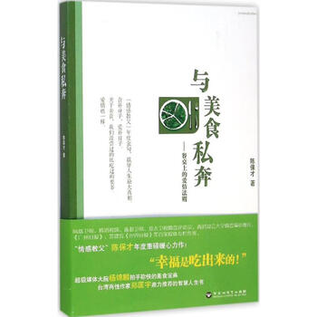 与美食私奔