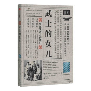 武士的女儿  中信出版社